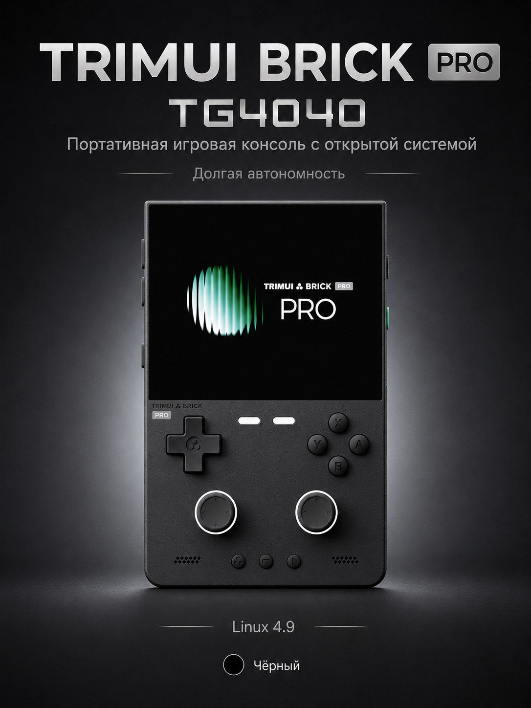 Портативная игровая консоль TrimUI Brick Pro TG4040: 3,95-дюймовый IPS-экран, аккумулятор 5000 мАч.