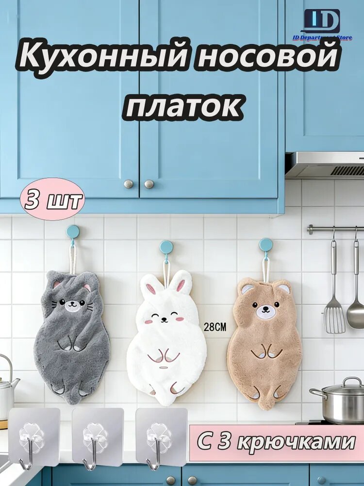 Кухонные платочки: Быстросохнущие впитывающие мультяшные платочки для кухни - милый подарок
