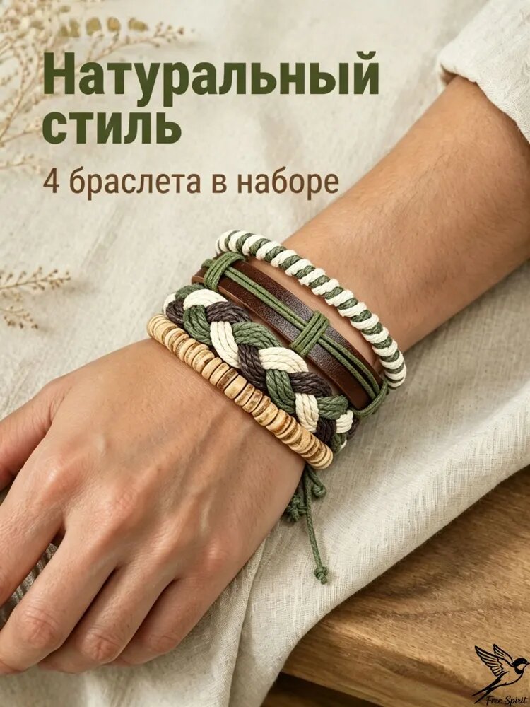 Набор браслетов