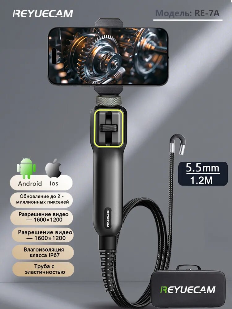 REYUECAM RE-7A 5,5 мм автомобильный поворотный эндоскоп для смартфона Android и iOS /1 м