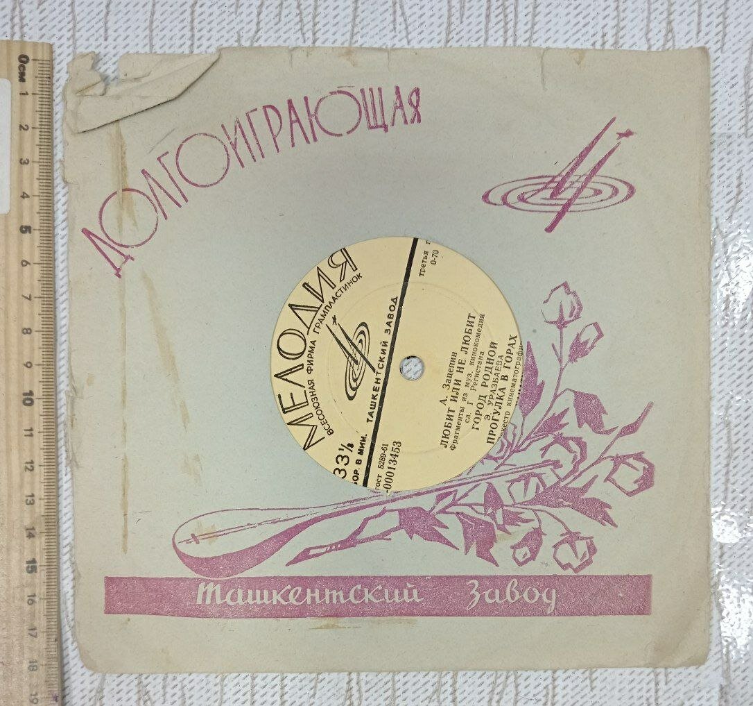 Виниловая пластинка: Любит или не любит. Город родной. Гульнара