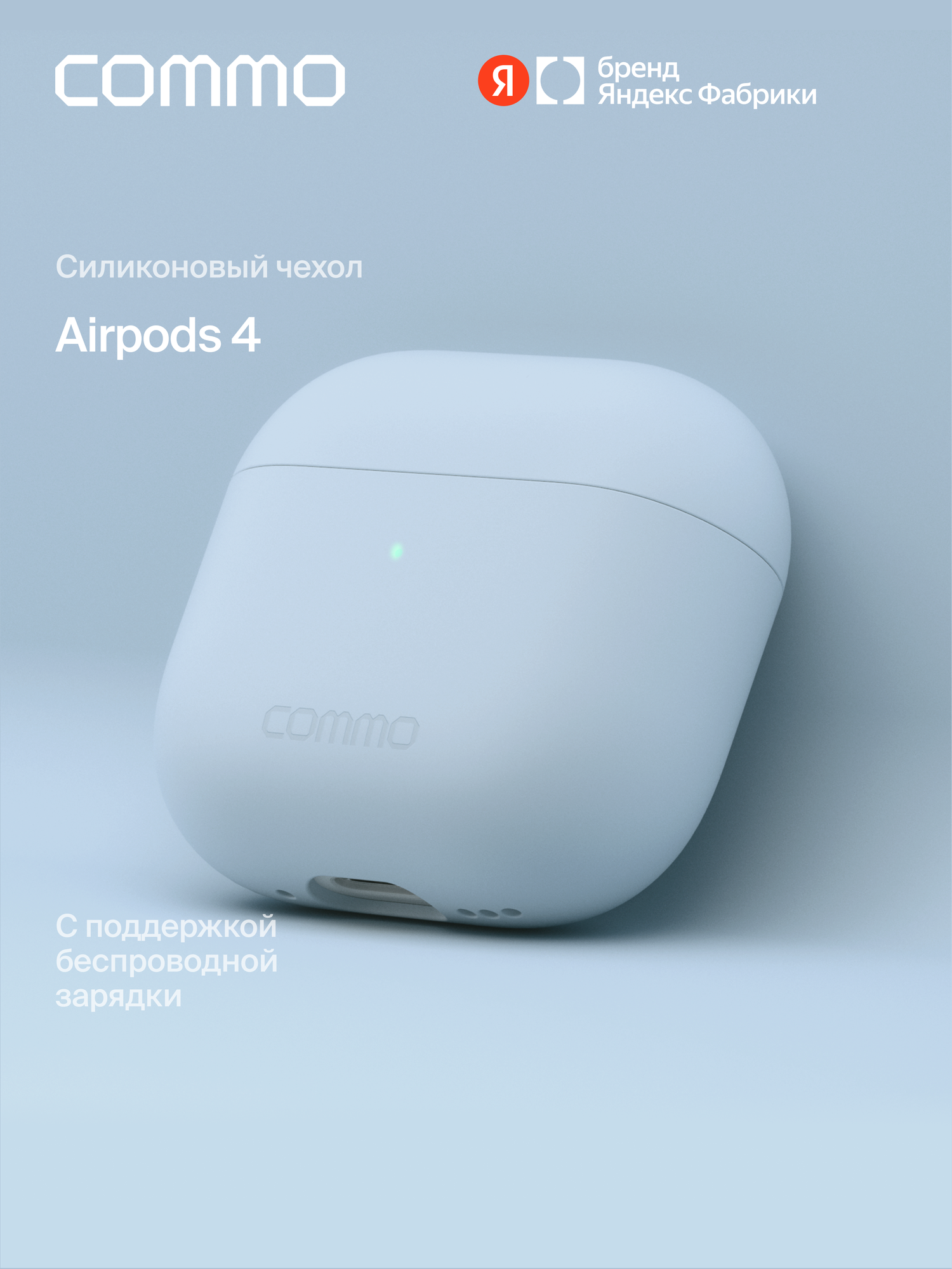 Силиконовый чехол COMMO Shield Case для Apple Airpods 4, Голубой