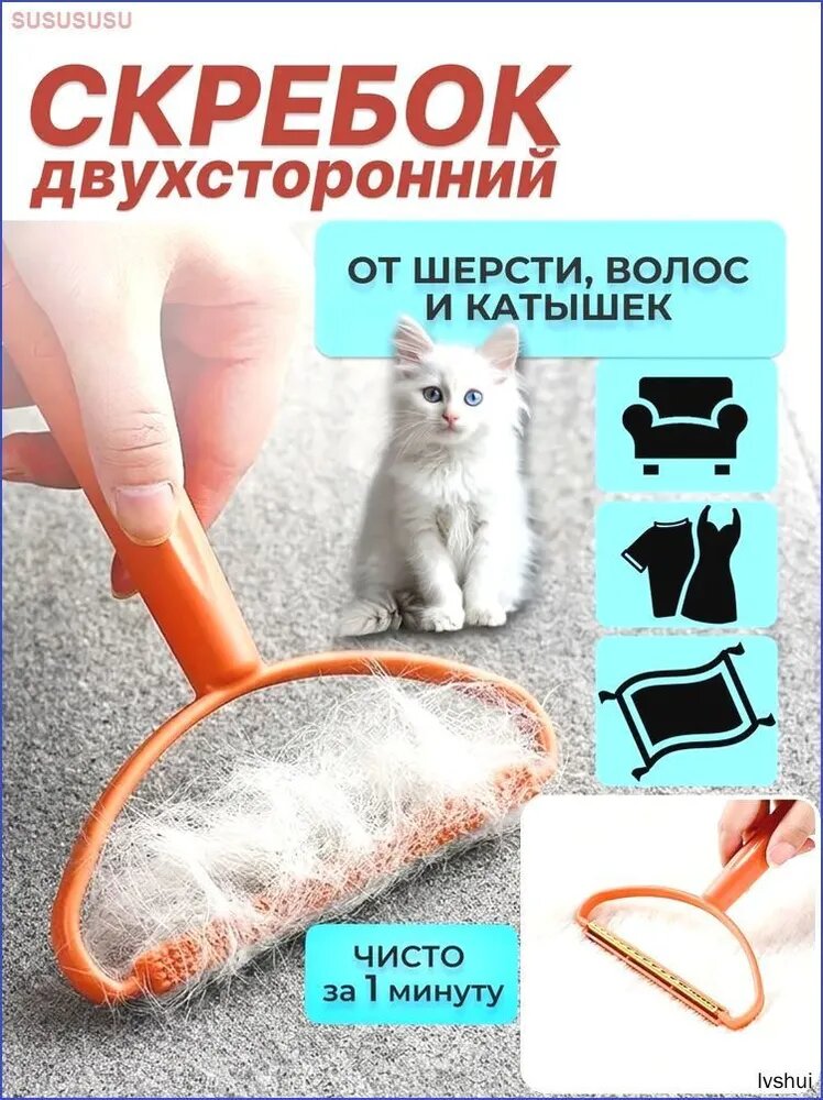 Щетка скребок для удаления шерсти животных, катышек и волос, щетка для чистки ковров
