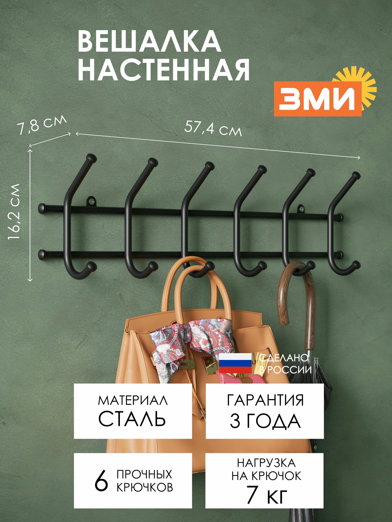 ЗМИ Вешалка настенная, 58х8х17 см