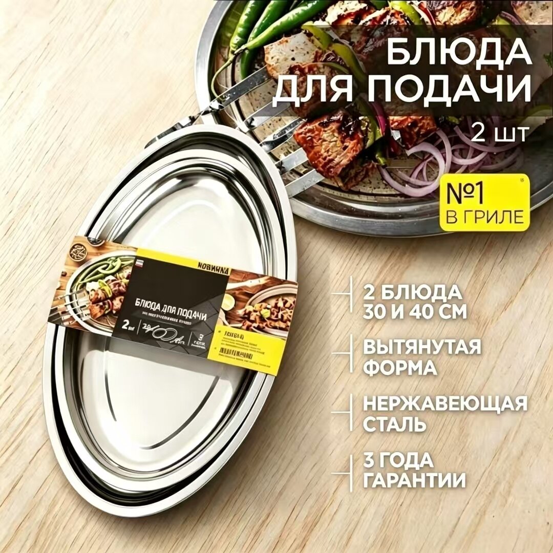 Форма для барбекю, гриля, 2 предм. 2 формы набор