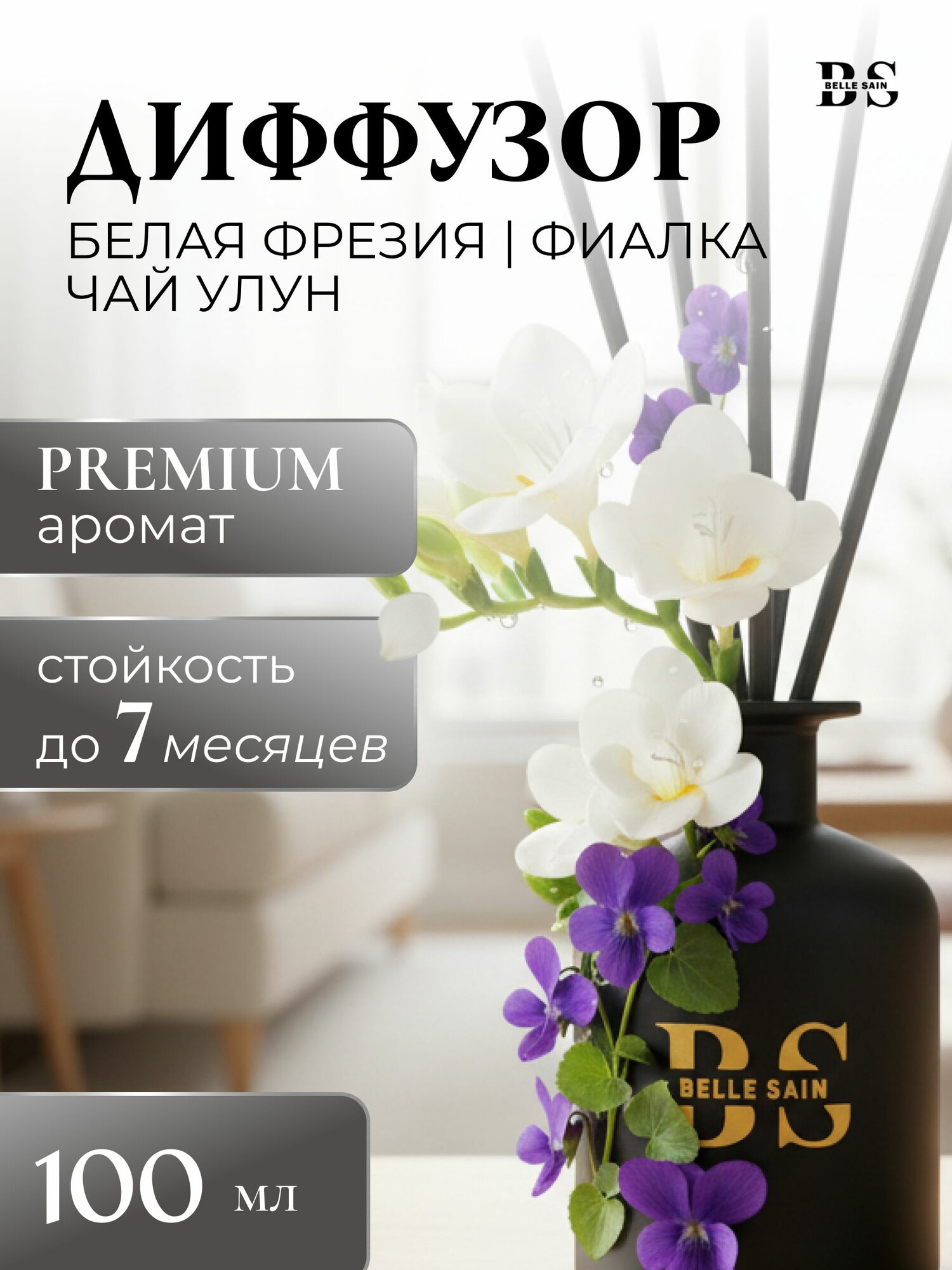Диффузор для дома с палочками