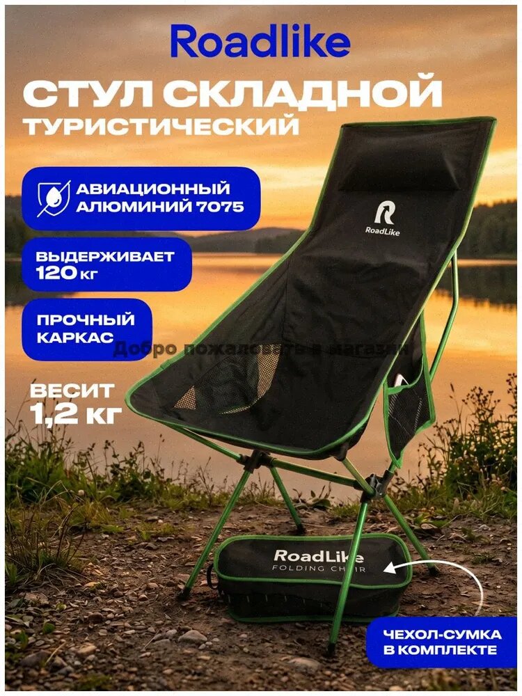 Стул складной туристический45х45х104 см