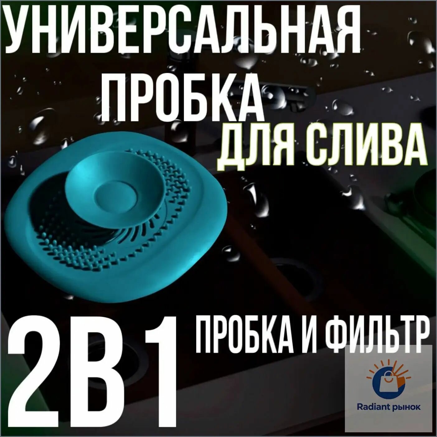 Качественный уловитель волос, премиумсливная пробка для ванной, кухни, раковины и душа, применяемая против засоров.