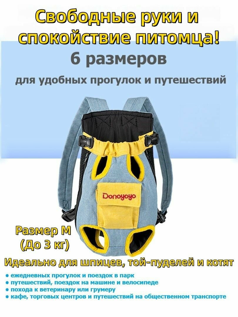 Переноска-рюкзак для собак и кошек / слинг кенгуру сумка животных мелких средних пород, Синий-желтый, M