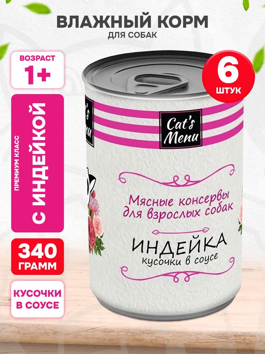 Корм влажный Dog’s Menu для взрослых собак, индейка в соусе, 340 г 6 шт
