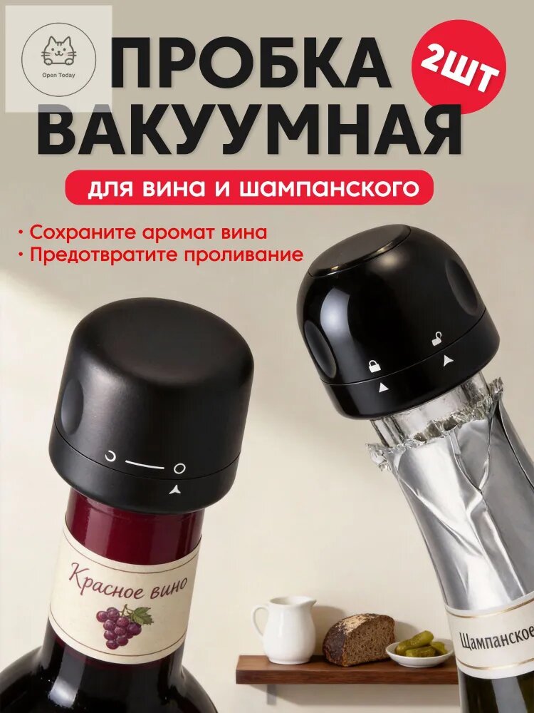 Пробка с клапаном 2 шт.
