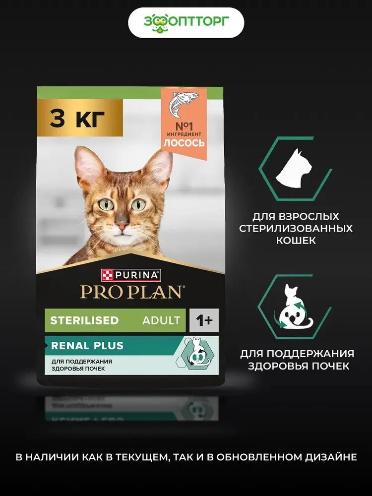 Сухой корм Pro Plan Sterilised для стерилизованных кошек и кастрированных котов, с лососем, 3 кг