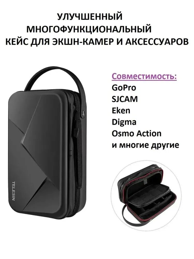 Улучшенный многофункциональный защитный кейс Telesin для экшн-камер GoPro, SJCAM, Eken, Digma и др. , GP-PRC-278-02