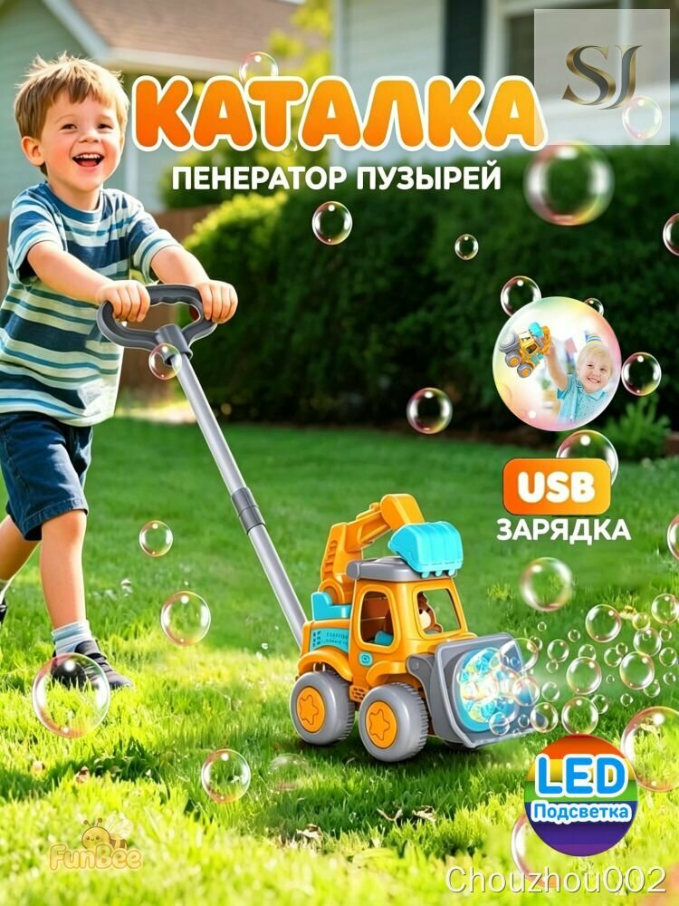 Каталка с ручкой KSJ LED генератор мыльных пузырей для детей, USB зарядка, желтый