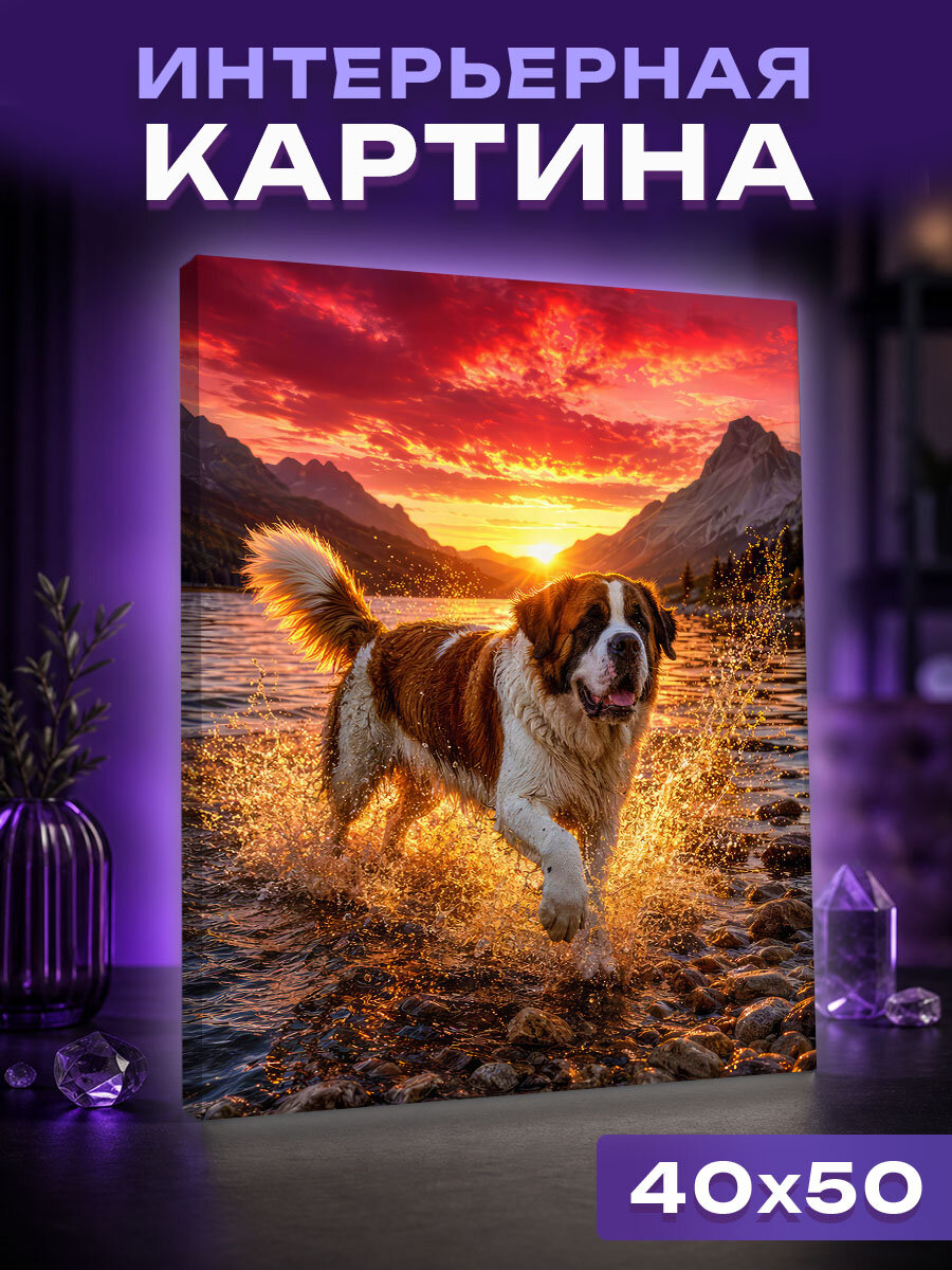 Интерьерная картина Сенбернар бежит по воде на фоне заката