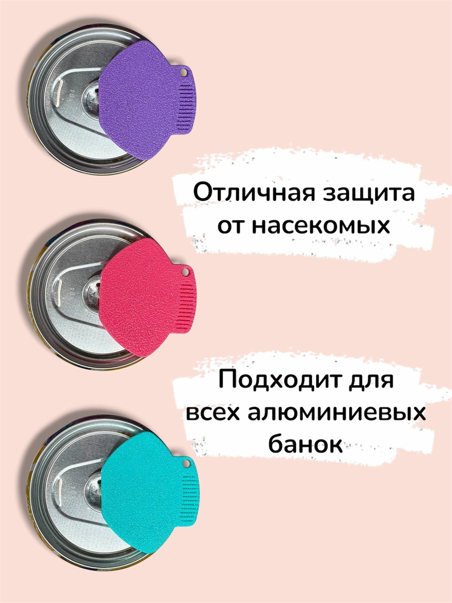 Универсальные крышки для алюминиевой банки "Tutti Frutti"