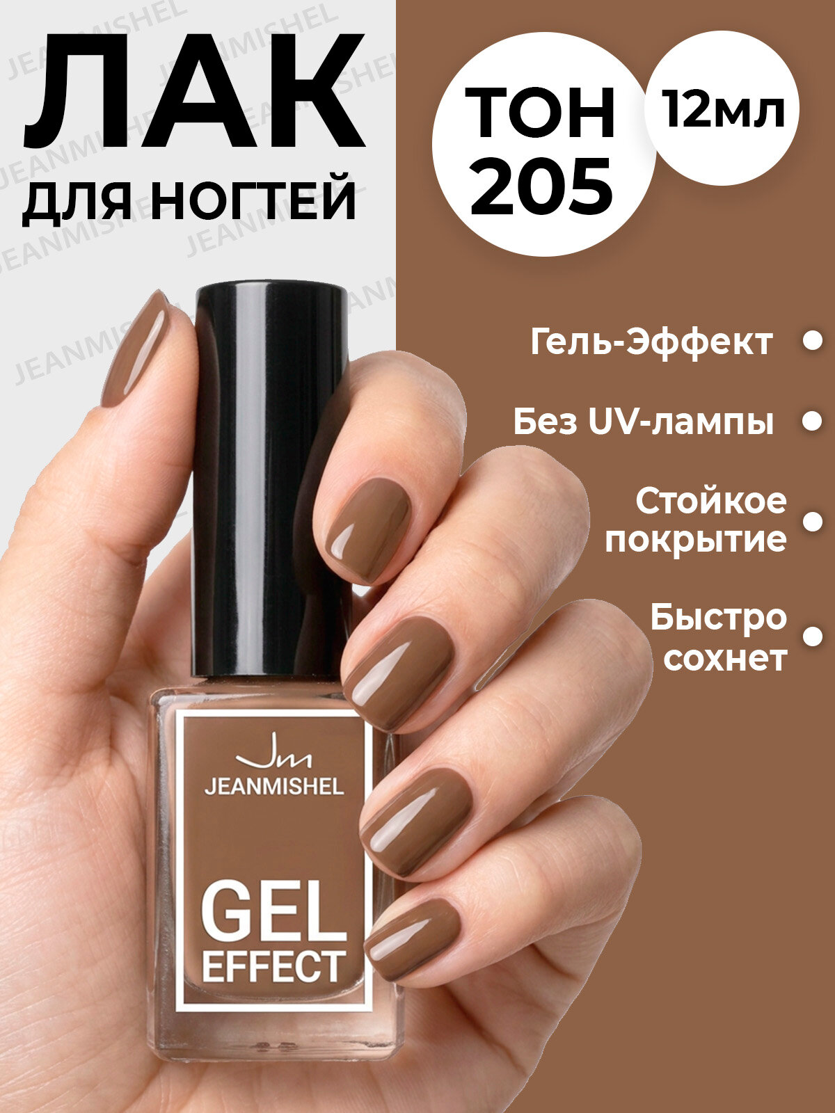 Лак-гель формула Jeanmishel 12 мл тон 205