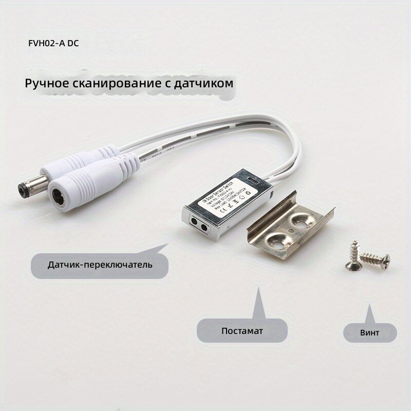 Интеллектуальный датчик-выключатель с инфракрасным сенсором руки, 5-24V, регулируемый, для шкафов и светодиодных лент, модель Hand scan sensing