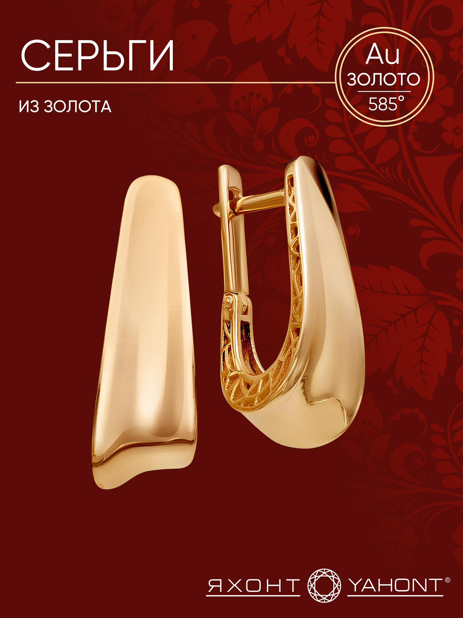 Серьги Яхонт, красное золото, 585 проба