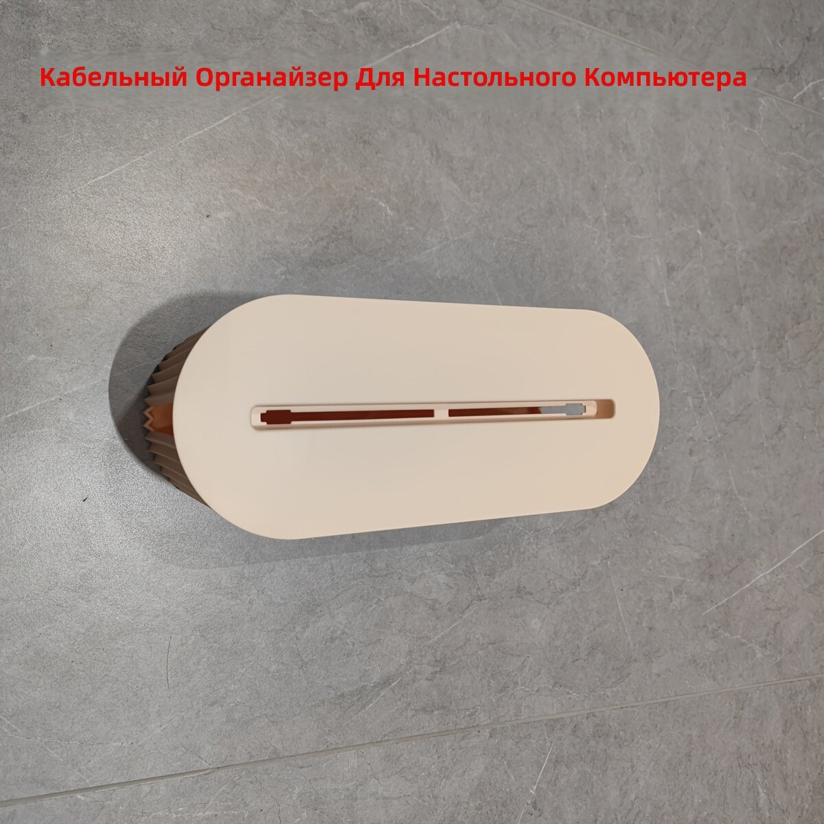 Настольный органайзер для кабелей большой вместимости с крышкой, бежевый