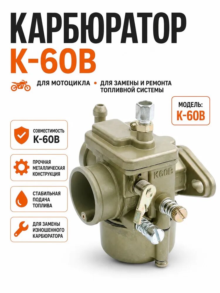 Карбюратор K60B для мопедов Romet, Delta, Komar тюнинг для мощности и динамики
