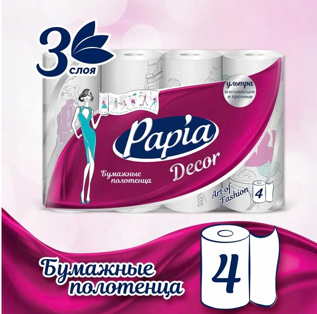 Бумажные полотенце 3слоя, 4 рулона
