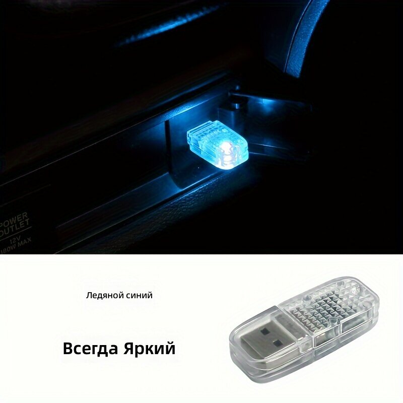 Автомобильная атмосферная USB-лампа, многофункциональный ночник, декоративная лампа для авто, без батареи, цвет: Ice blue (постоянное свечение)