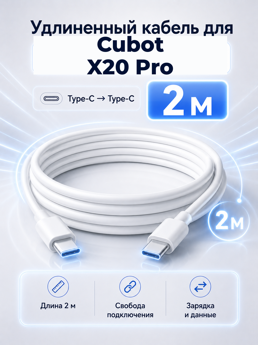 Удлиненный кабель для Cubot X20 Pro Type-C на Type-C, 2 м
