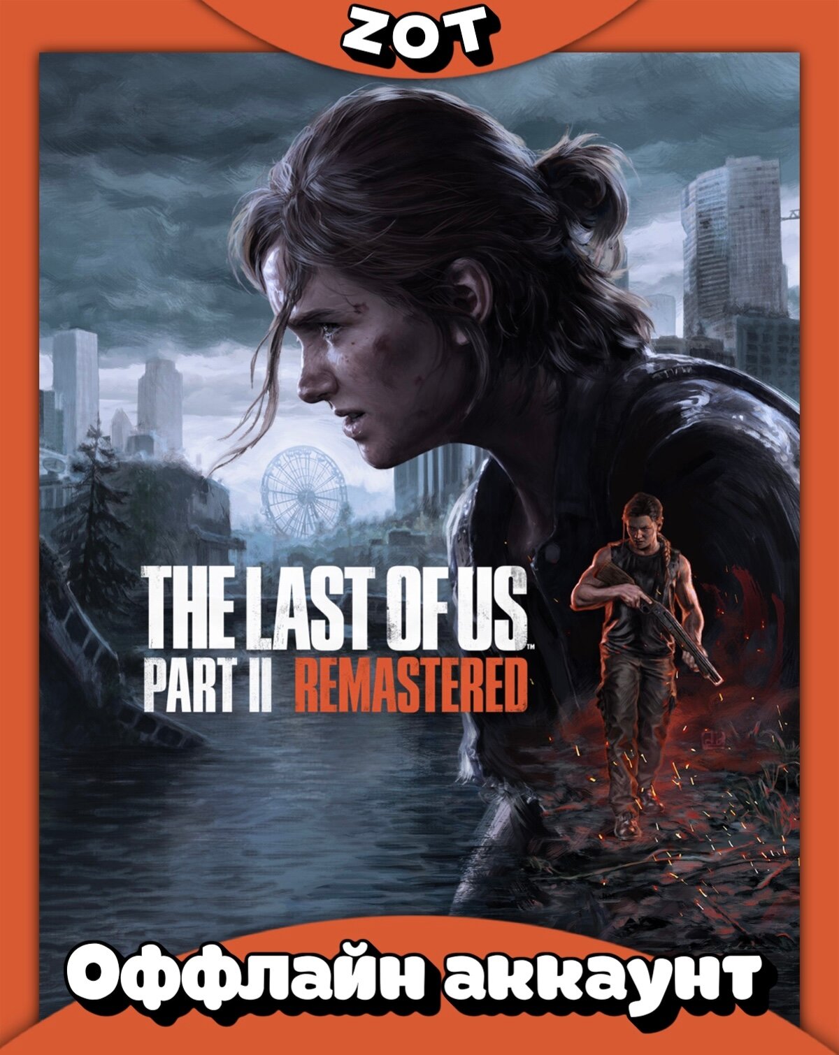 The Last of Us Part 2 Remastered | Оффлайн аккаунт | Игра для ПК Windows | Steam