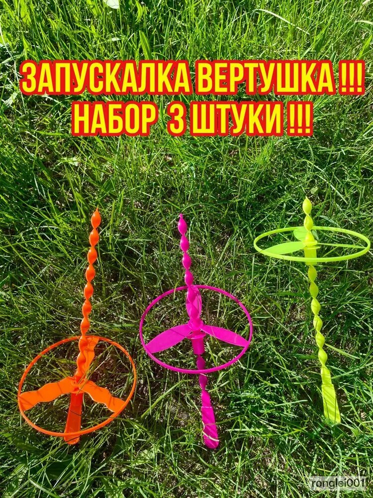 Вертушка летающая. Запускалка детская для подвижных игр