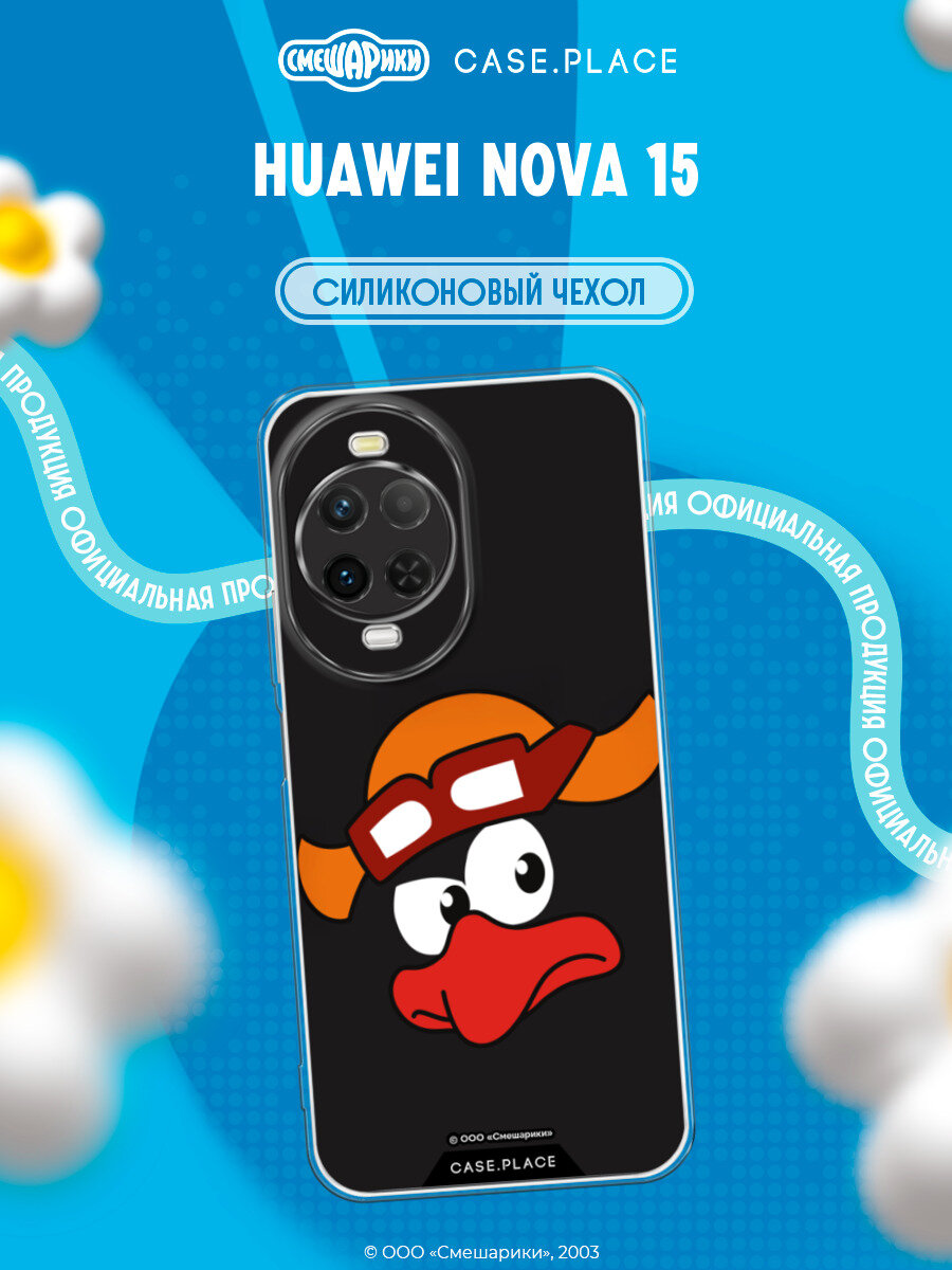 Чехол на Huawei Nova 15 / Хуавей Нова 15 с принтом Смешарики. Пин