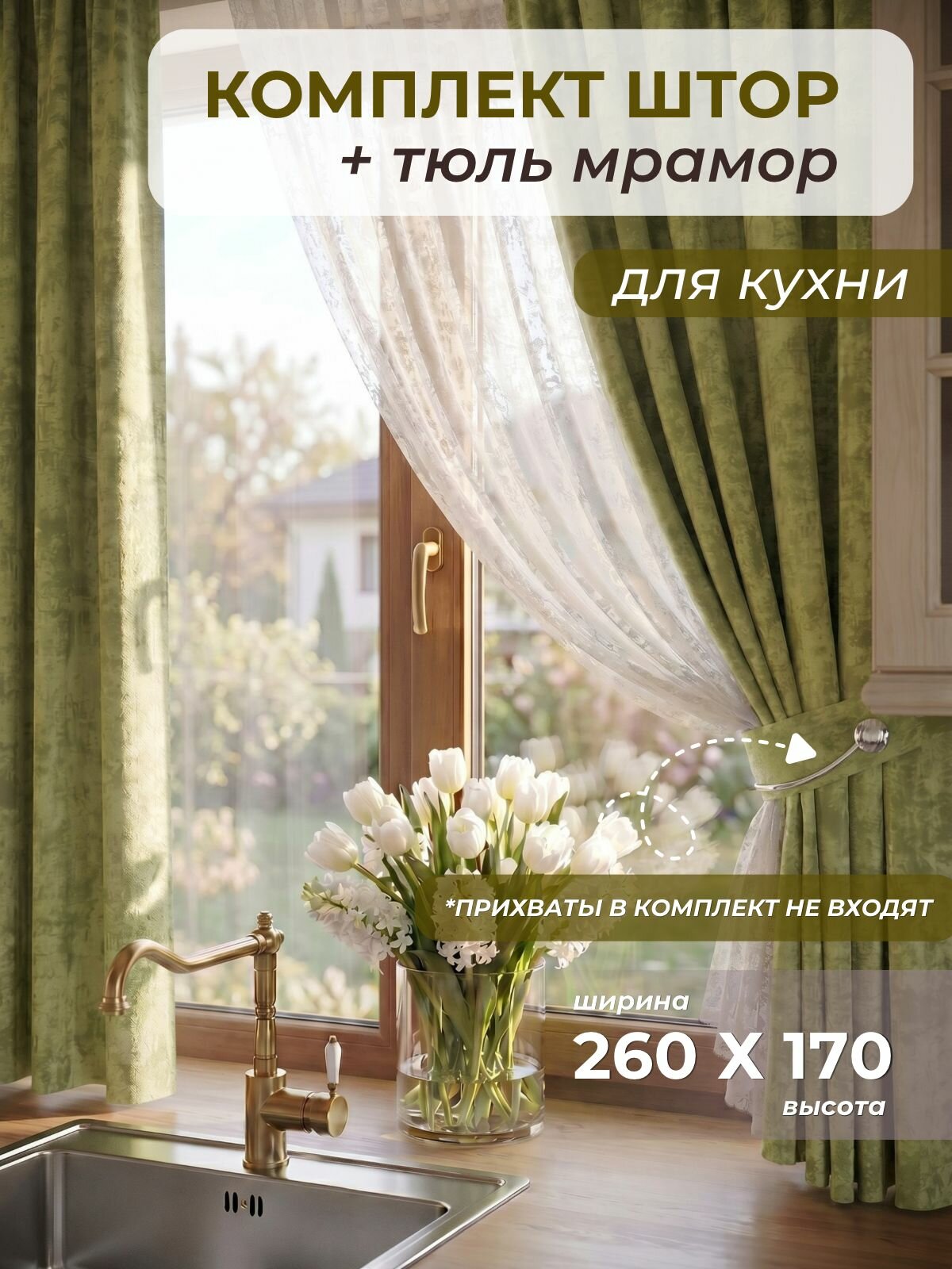 Шторы мрамор на кухню короткие с тюлью комплект 260х170 см