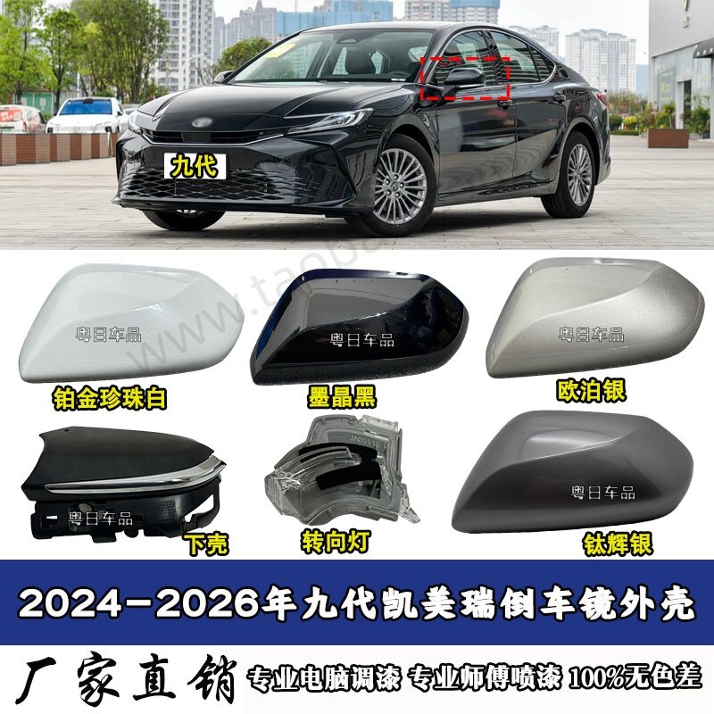 Toyota Camry 2024-2026 9-е поколение, правая зеркальная крышка, оригинальная краска, цвет Титановый Сияющий Серебристый