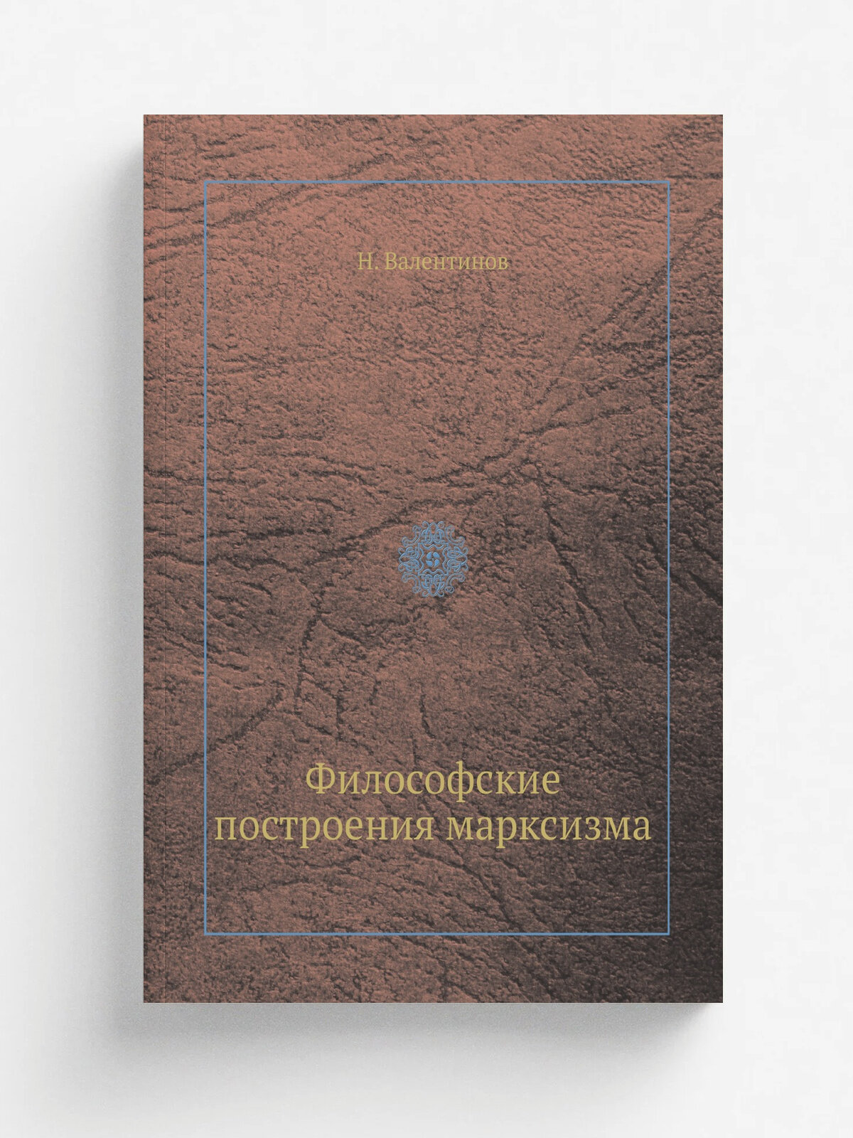 Философские построения марксизма