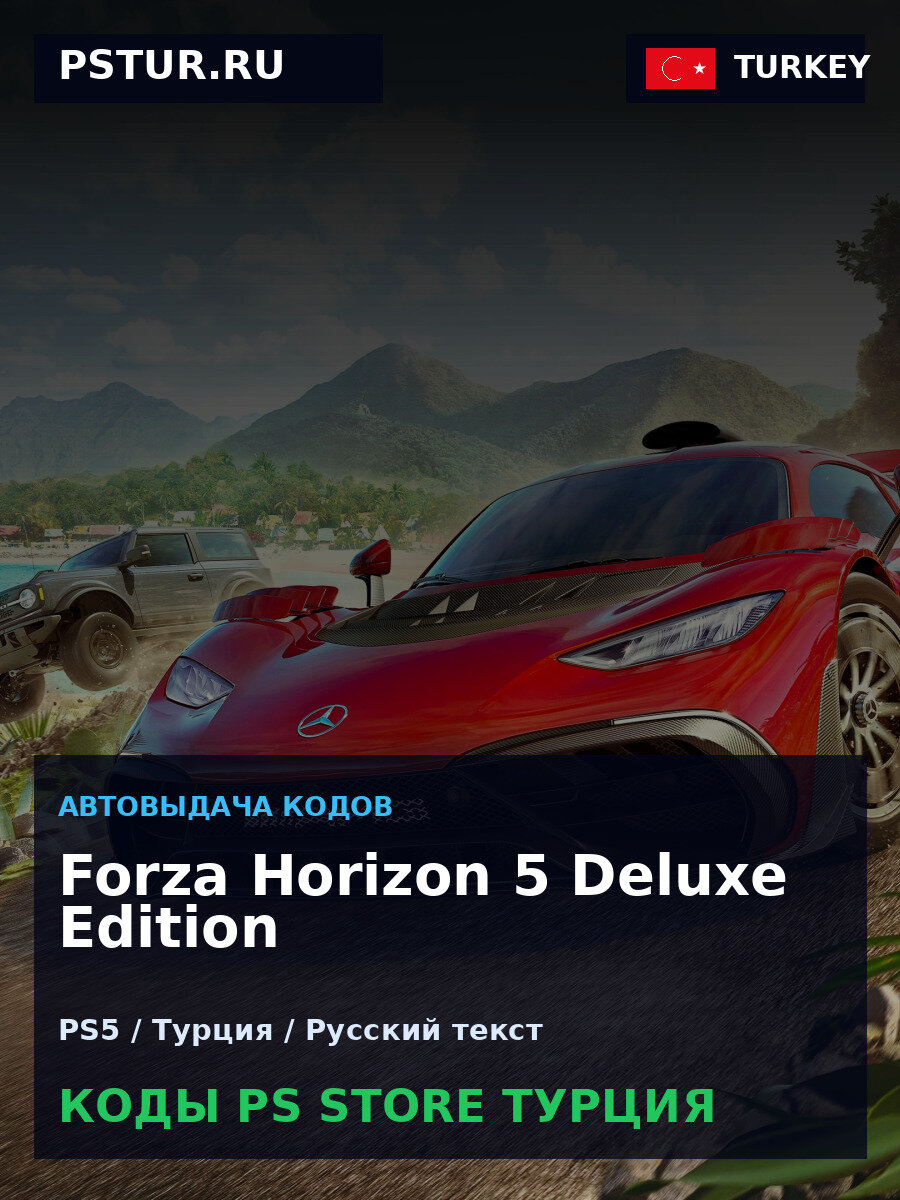 Forza Horizon 5 Deluxe Edition PS5 — PlayStation Store Турция, цифровая версия