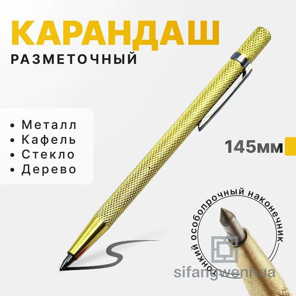 Твердосплавный разметочный карандаш ракета 145мм , Чертилка по металлу