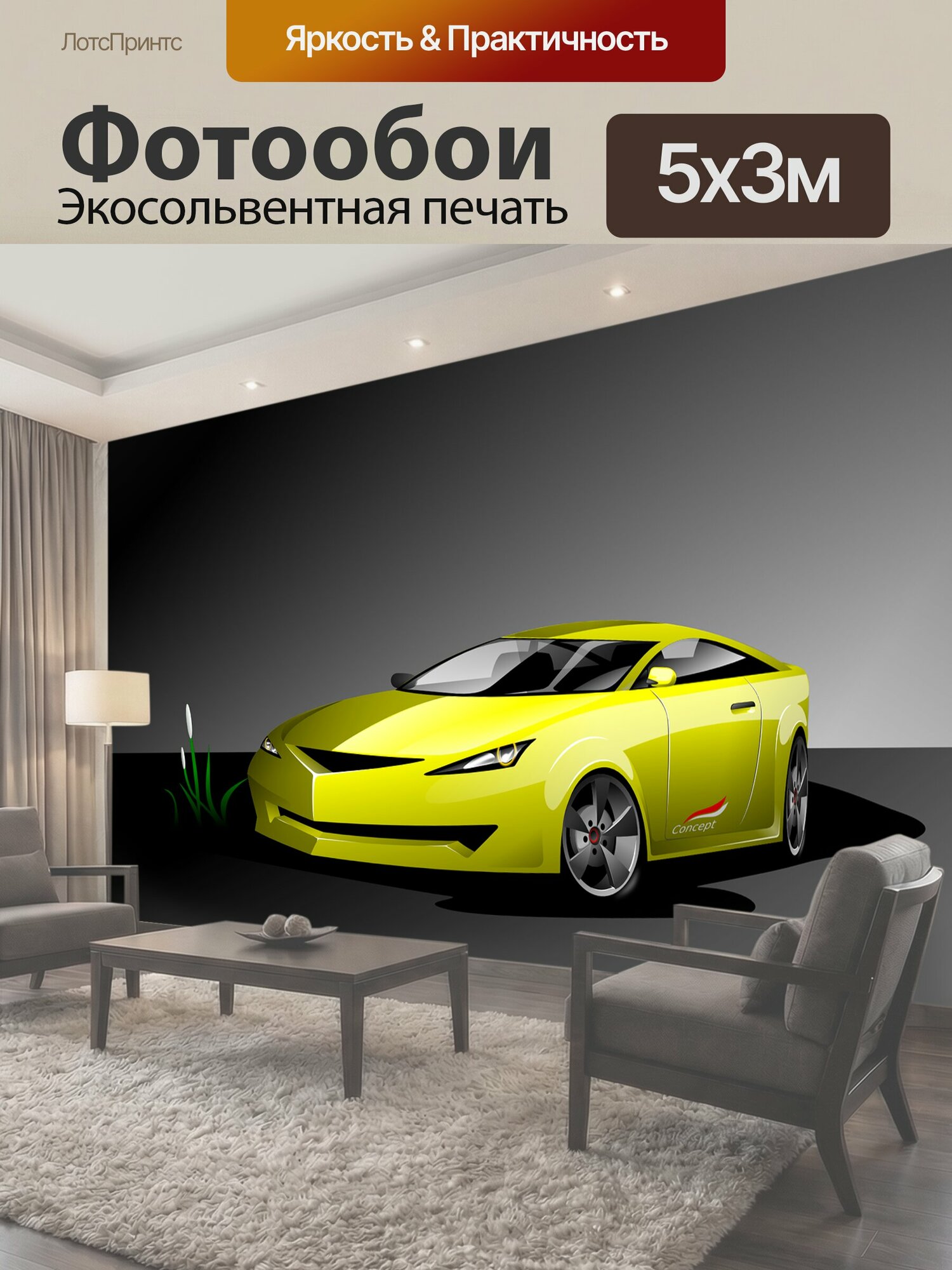 Фотообои "Ламборджини, гоночный автомобиль, спортивная машина" 500x300 см. экосольвентная печать