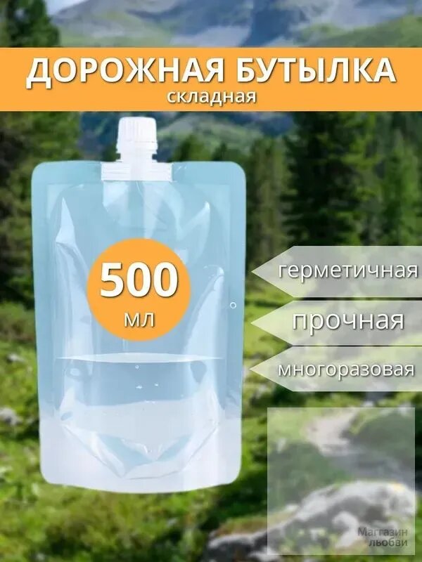 2 шт. Бутылка складная 0,5 л. для похода, туризма, рыбалки, дачи