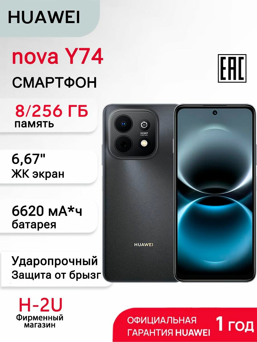 HUAWEI Смартфон Nova Y74 (MGA-LX3) 8/ 256 ГБ, Ростест (EAC), Nano-SIM, Черный