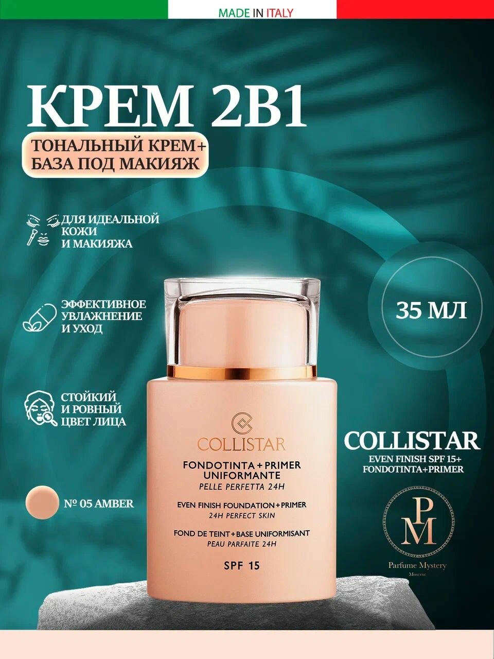 Collistar - База под макияж и тональное средство Even Finish SPF 15, № 05 Amber, 35 мл