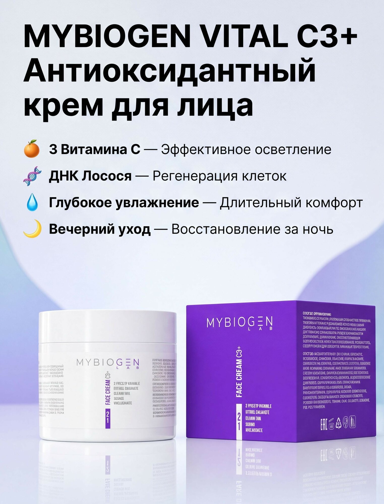 Mybiogen Антиоксидантный крем с витамином C3+ Face Cream «VITAL C3+», 50.