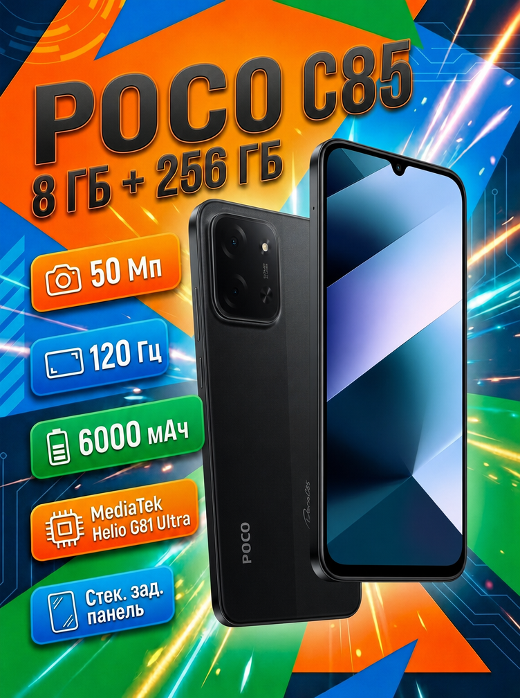 Смартфон Xiaomi POCO C85, 8 ГБ/256ГБ, Bluetooth 5.3, NFC, Android15