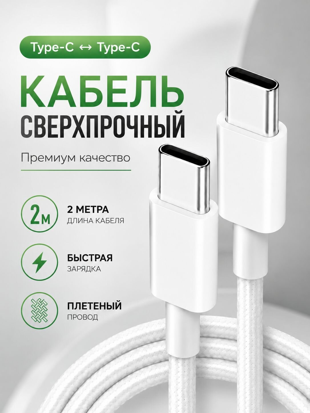 Кабель Type C Type C / Провод Type C / 2 метра / 60W / Плетеный кабель iPhone 15-17
