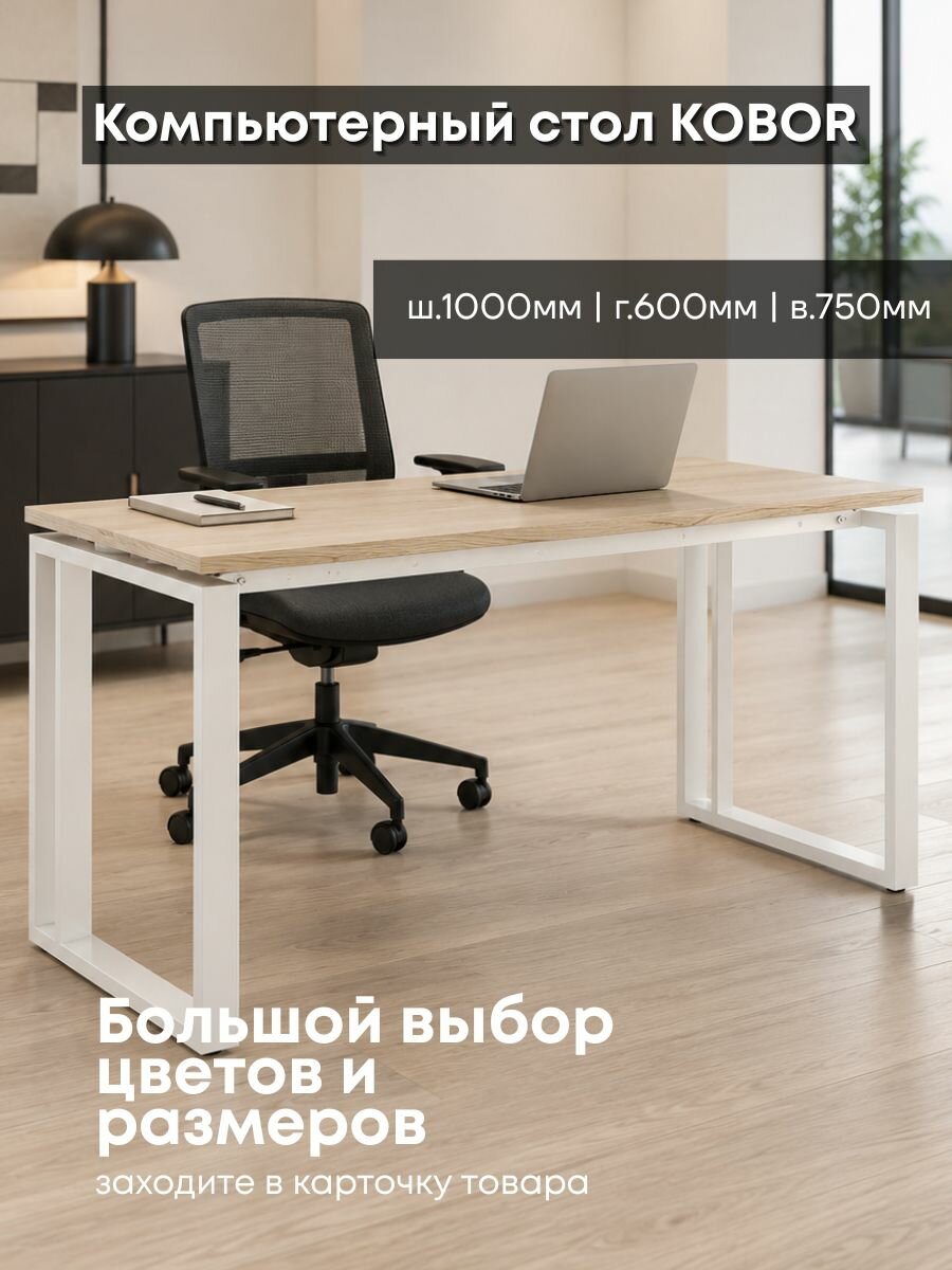 Стол компьютерный Кобор KO2-100х60 см white/natural письменный стол