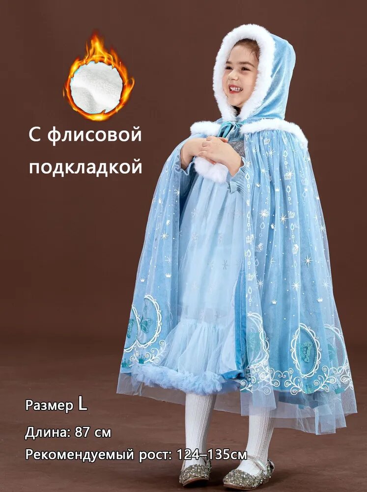 Накидка карнавальная Принцесса Эльза