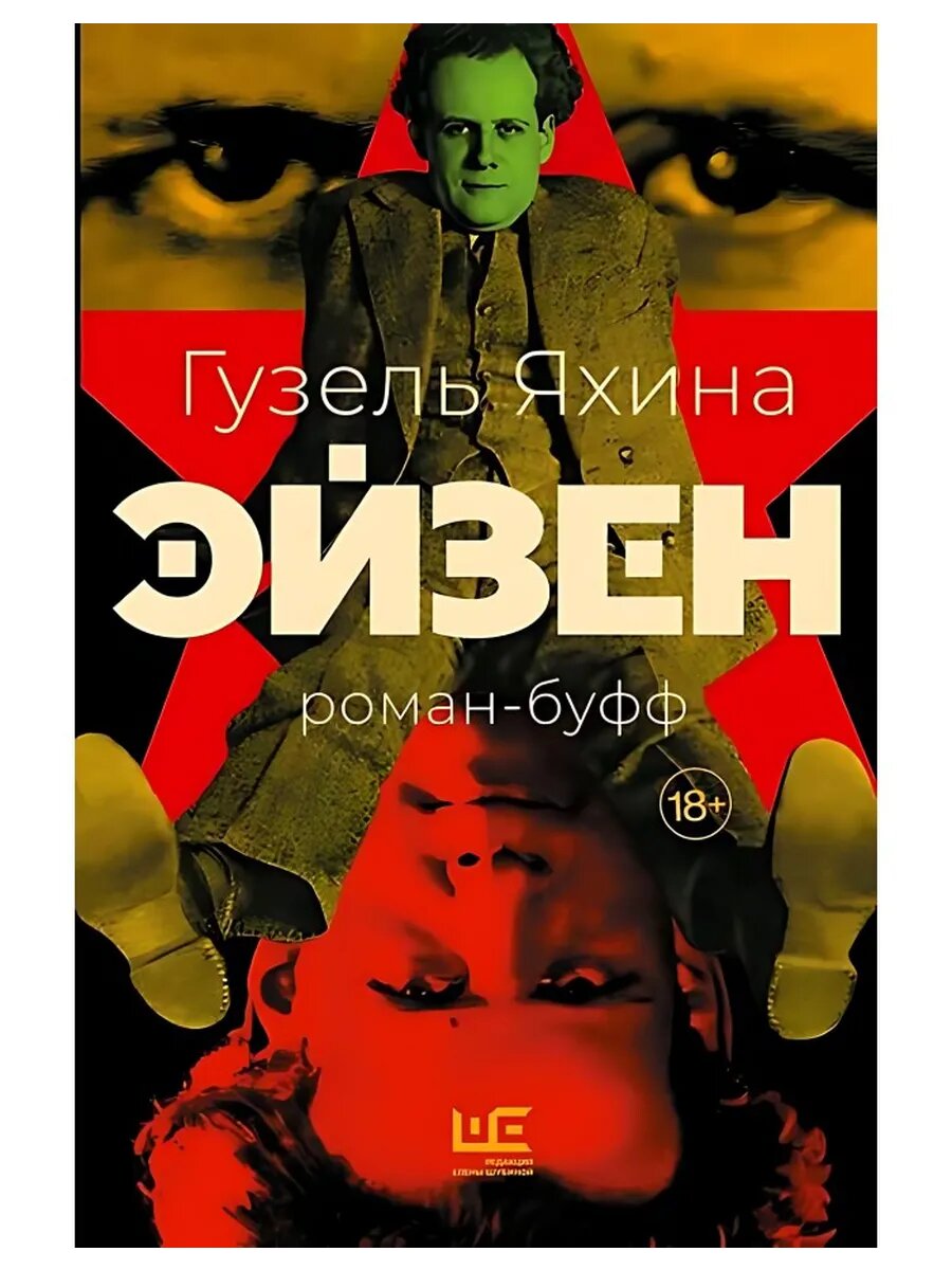 Эйзен