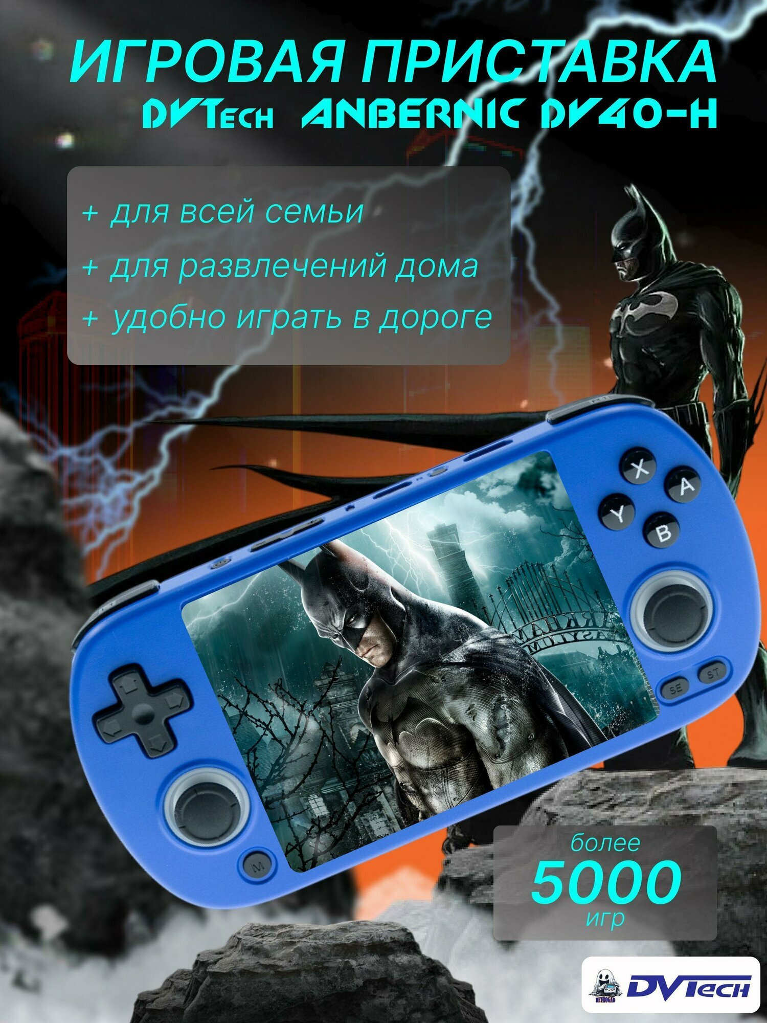 Ретроконсоль Anbernic DV40-H