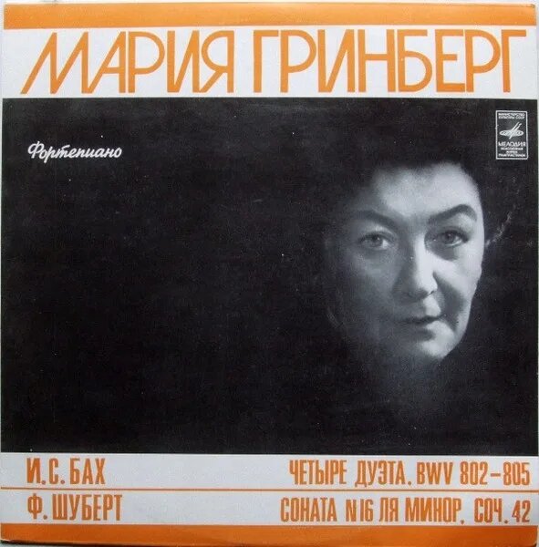 Четыре Дуэта, BWV 802-805 / Соната N 16 Ля Минор, Соч. 42