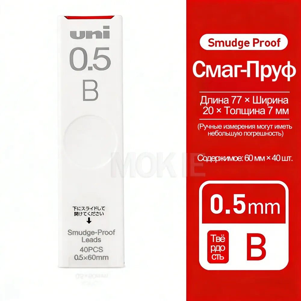 Грифель для карандаша 0.5 мм, твердость: B (Мягкий), 5 шт.
