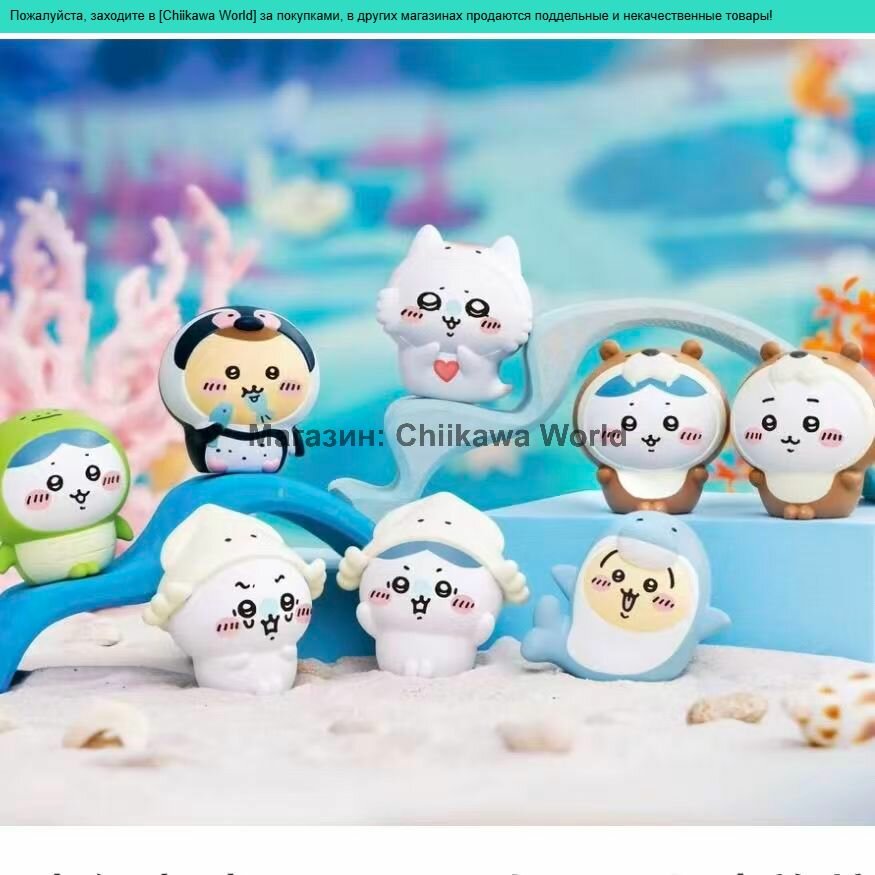 Chiikawa, глухая коробка, серия "аквариум", случайная, 4,5 см, 1 шт